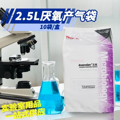 厌氧产气袋(包) 2.5L OXOID AN0025A 赛默飞世尔 和三菱一样
