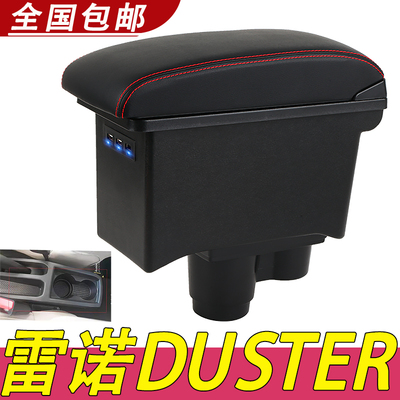 雷诺DUSTER扶手箱专用巴西版俄罗斯版DUSTER中央手扶配件RENAULT