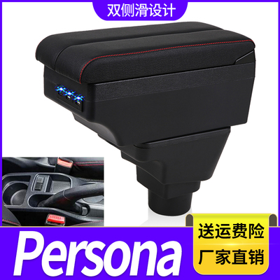 proton persona扶手箱 宝腾iriz专用汽车Armrest box储物盒出口