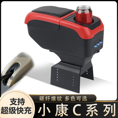东风小康C31扶手箱C32 C35 EC36 C37 C51 C52 C55C56手扶改装配件