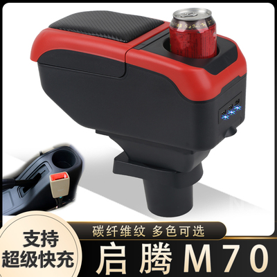 启腾M70扶手箱专用N30 N50 N60新龙马汽车内饰改装中央储物盒配