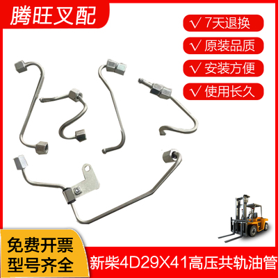 新柴高压共轨发动机高压油管