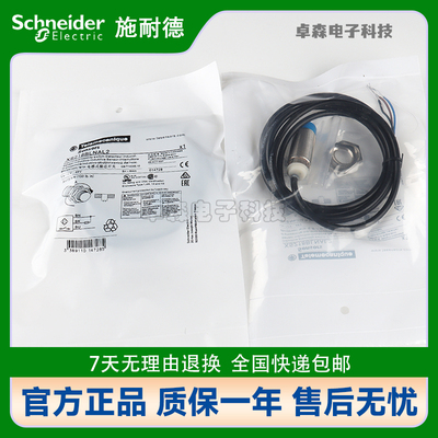施耐德金属电感式接近开关