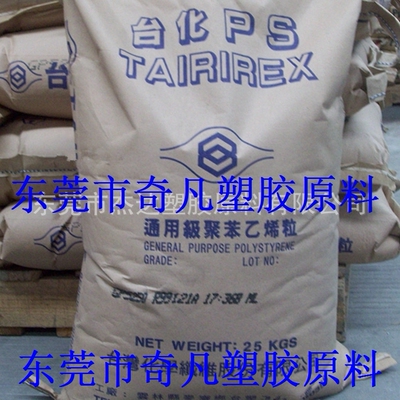 GPPS/台湾化纤/GPS-525N(白底)  高流动,高光泽,标准级