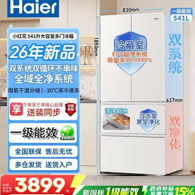 Haier/海尔 BCD-541WGHFDC9GPU1法式多门双系统制冰541升一级冰箱