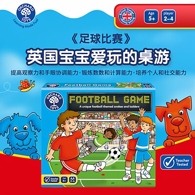 快慢狐Orchard Toys足球比赛家庭棋盘桌游儿童早教益智亲子玩具4+