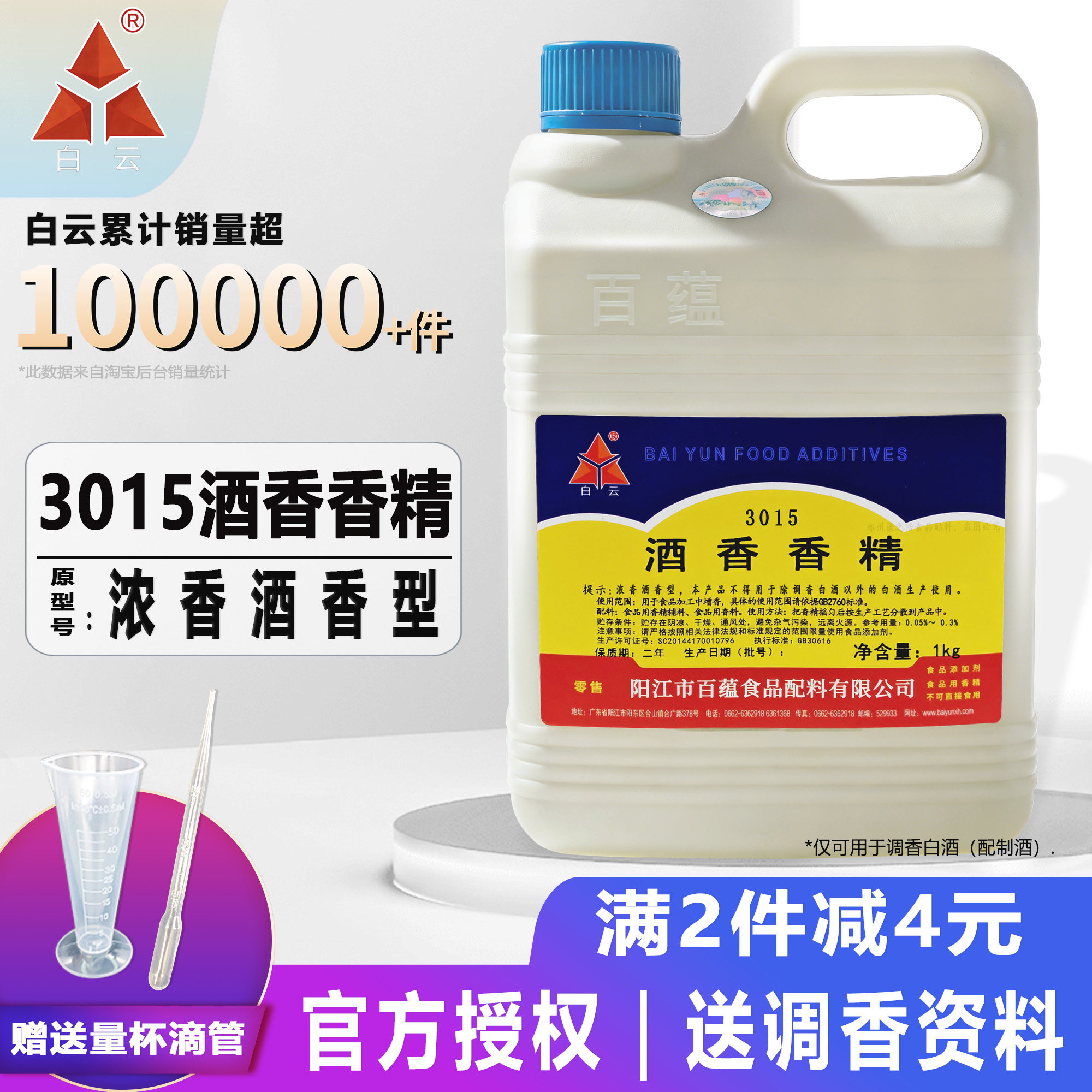 白云浓香型酒香精浓香白酒高粱酒五粮玉米酒米酒调香香精1kg包邮