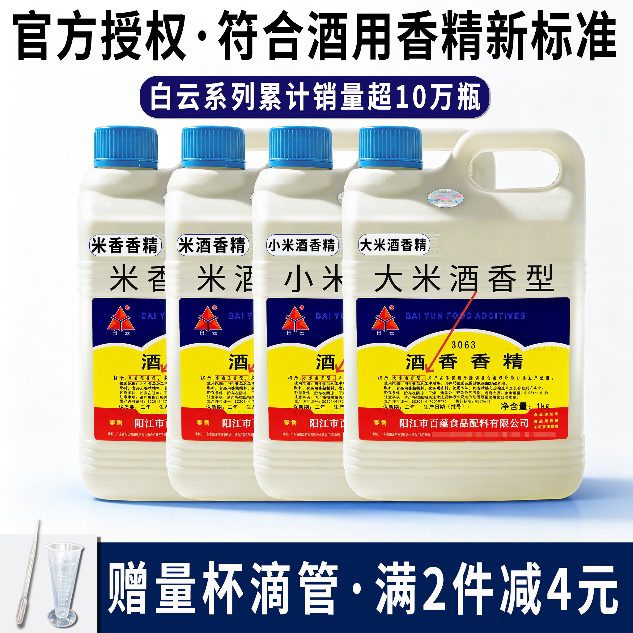 白云米酒香精大米酒用香精辅香调香白酒米香酒小米酒甜酒酿食品级