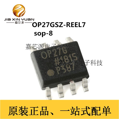 OP27GSZ-REEL7 全新原装 贴片 SOIC-8 低噪声 精密运算放大器芯片