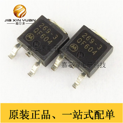 MC33269DT-3.3 269-3 TO-252 老款奥迪功放三极管 全新原装现货