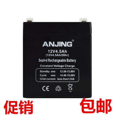 安警（ANJING）12V4.5AH蓄电池 照明拉杆音响 卷闸门 卷帘门12伏5