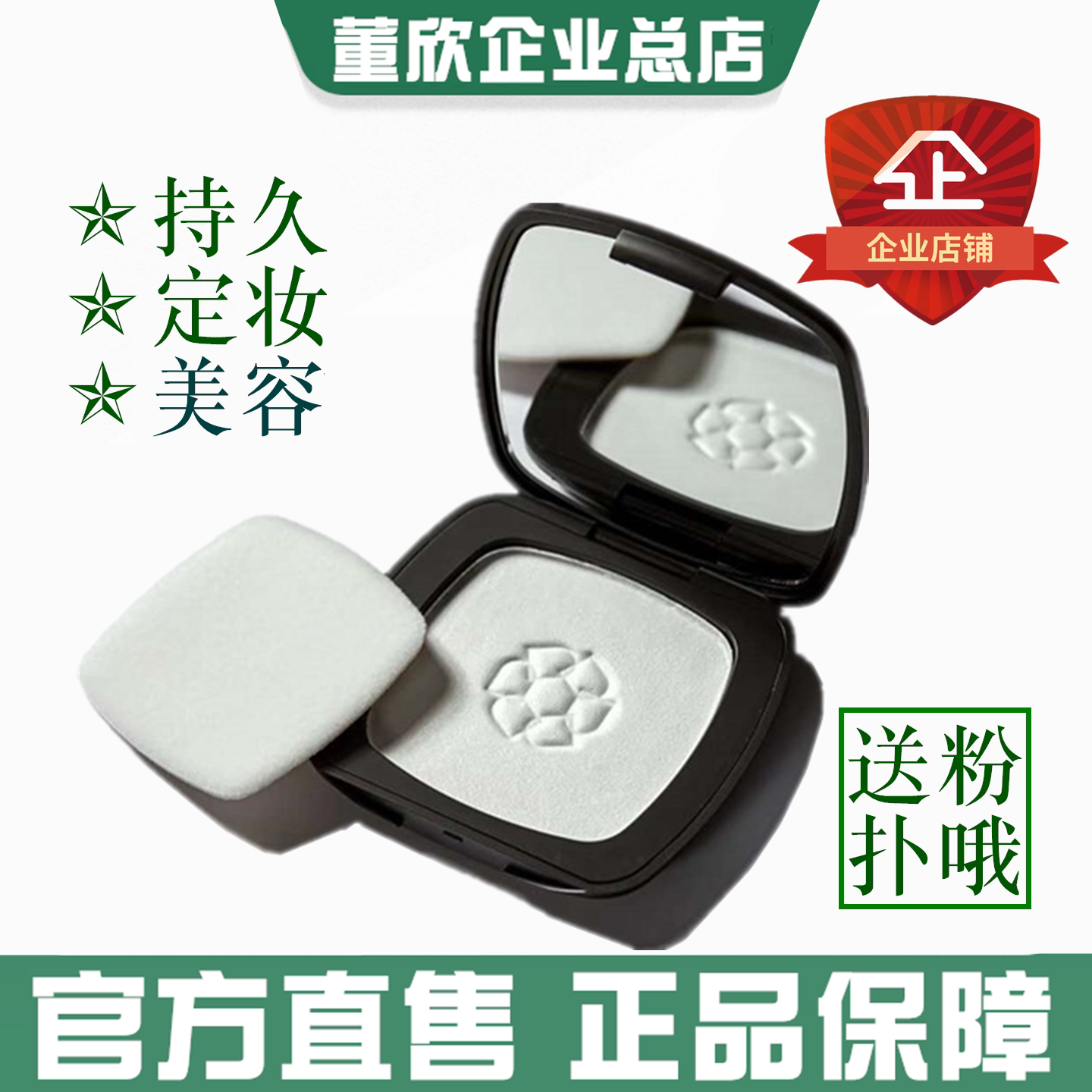 董欣珍珠璀璨粉饼定妆持久美容修饰不卡粉混油皮补妆官方旗舰正品