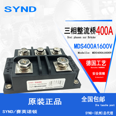 三相整流桥模块MDS400A1600V 桥式整流器硅整流模块电磁炉专用