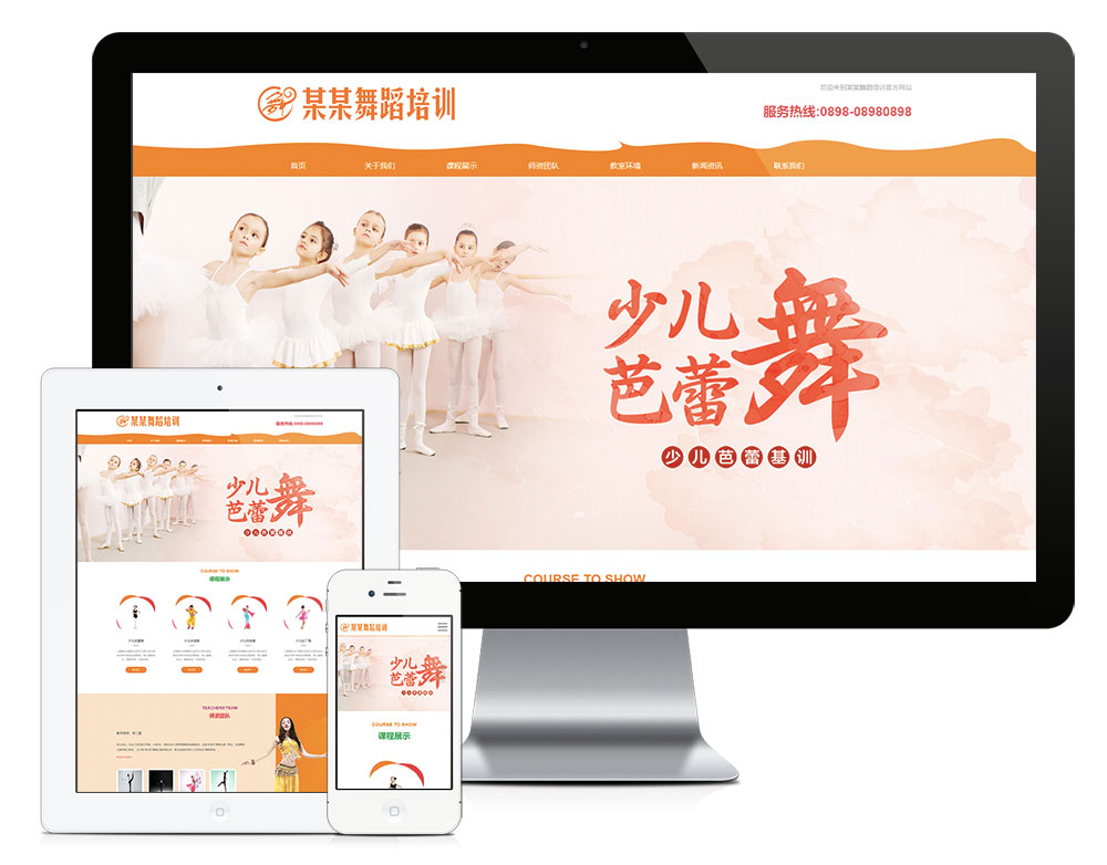 少儿舞蹈幼儿园教育培训学校类企业网站建设(正版授权模板源码)