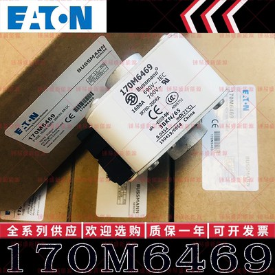 170M6469 1600A 690V 700V 现货伊顿巴斯曼BUSSMANN保险丝 熔断器