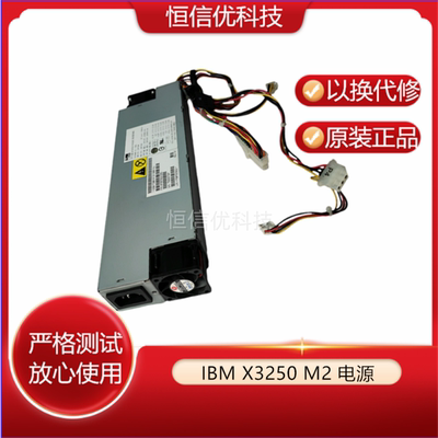 IBMX3250M2服务器电源模块