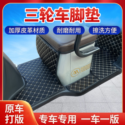 电动三轮车脚垫专用脚踏垫雅迪爱玛台铃金彭大安新日万仕达艾美达