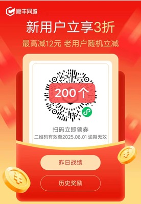 顺丰app同城急送推广同城骑士顺丰app当日完成秒安排支持团购