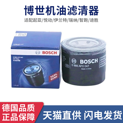 博世机油滤芯清器0986af0047悦动