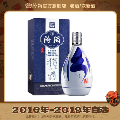 【2016年-2019年自选】山西杏花村酒 42度青花20汾酒375ml 白酒
