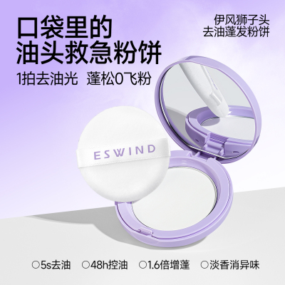 伊风狮子头去油蓬发粉饼控油礼盒