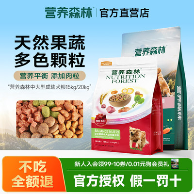 麦富迪营养森林狗粮中大型通用成犬粮牛肉双拼金毛哈士奇15kg30斤