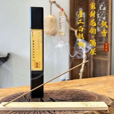 手工野料典藏白棋楠线香静心留香