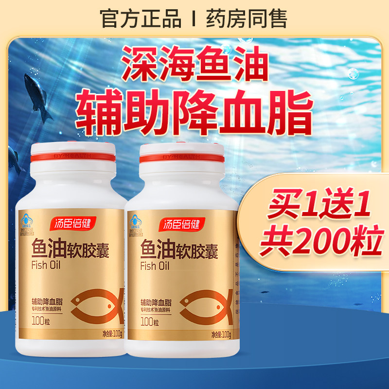 汤臣倍健深海鱼油软胶囊鱼肝油成人进口中老年DHA