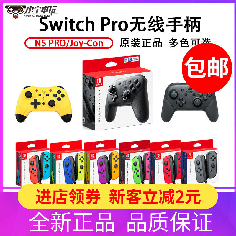任天堂Switch NS PRO手柄 JOYCON左右原装国行手柄_虎窝淘