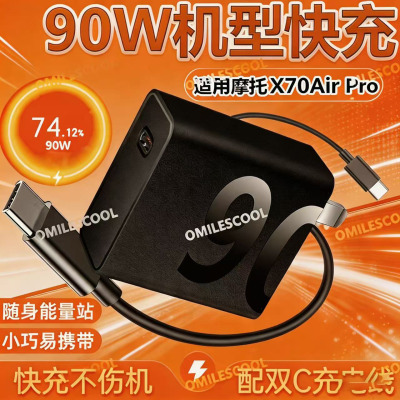 适用联想摩托罗拉X70AirPro充电器90W快充XT2603-1充电线头moto edge60pro数据线