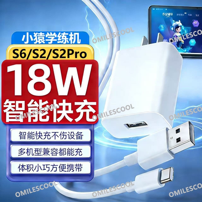 适用小猿学习机T6充电器18W快充X6/S6/P40/Pro/Ultra平板电脑学练机家教机数据线