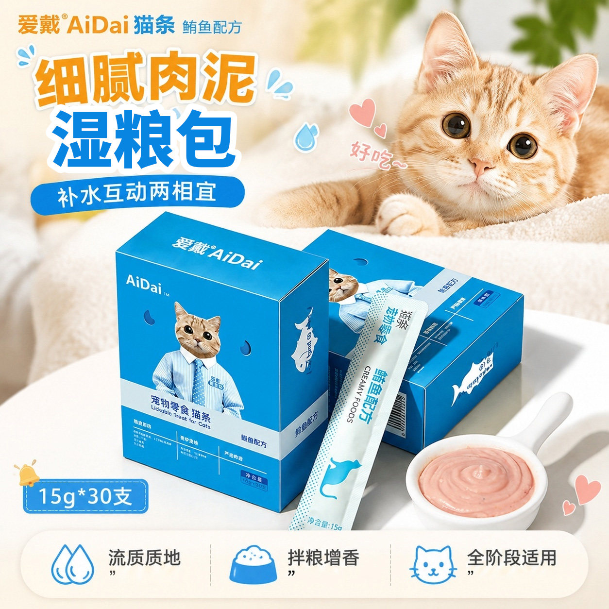 爱戴猫条宠物零食鸡肉鲔鱼猫条成幼猫通用零食猫条营养湿粮包