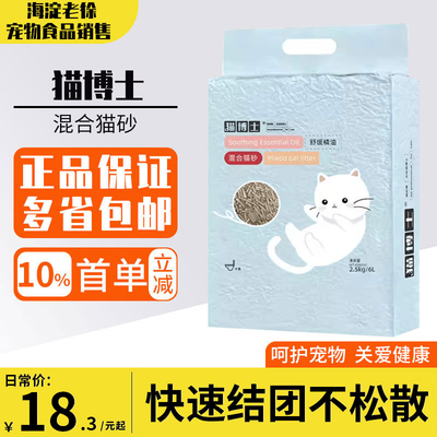 可冲厕所无尘除臭速溶猫砂猫博士