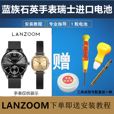 Renata纽扣电池LANZOOM蓝族手表
