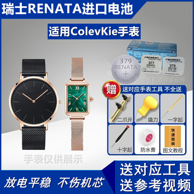 瑞士进口RENATA氧化银手表电池适用ColevKie手表
