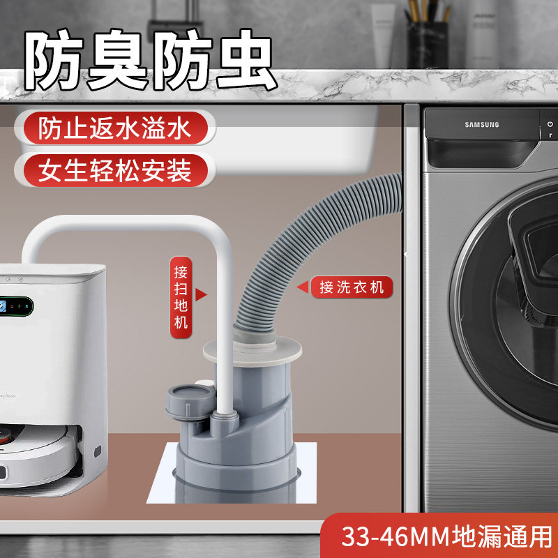 潜水艇扫地机器人下水三通分水器地漏接头洗衣机烘干机套装二合一
