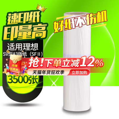 华铭适用理想SV版纸SV5330C SV5351C SV5353C SV5354C SV9350C速印机一体机SV型油墨Ⅱ A3