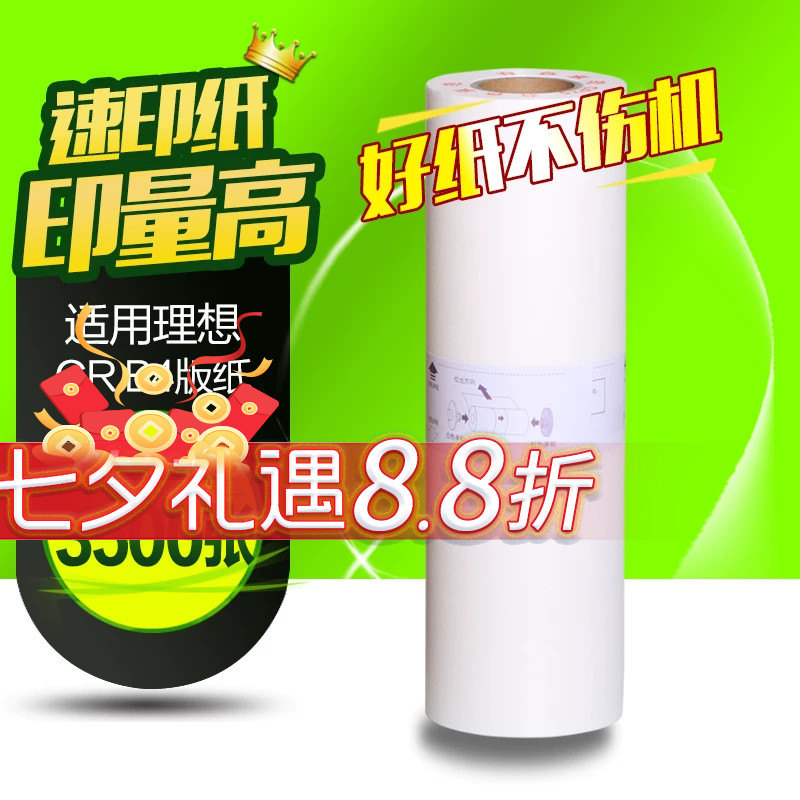 华铭适用 GRB4版纸GR1700 GR1710 GR2000 GR2710 GR1750 GR2700 GR2750版纸1710一体机蜡纸