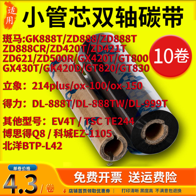 华铭小纸管双轴110mmx70m