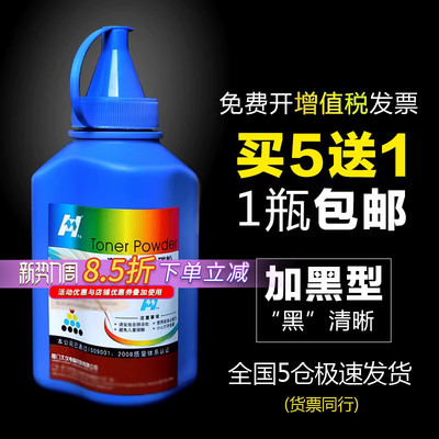 华铭奔图打印机通用碳粉