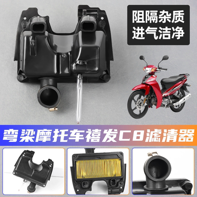 禧发C8弯梁摩托车空气滤芯