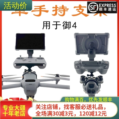 NGKJ/耐果DJI大疆御4PRO手持支架