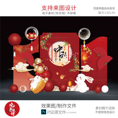 酒红色新中式中秋节美陈商场节日活动布置4S地产背景板设计素材PS