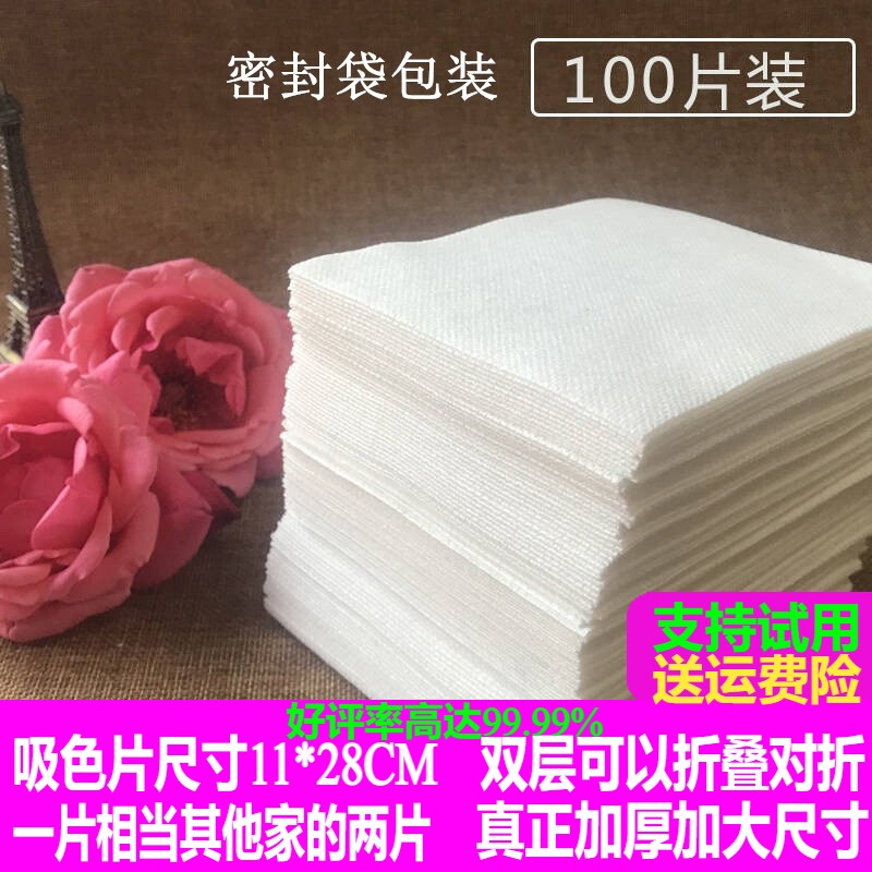 正品吸色片散装100片洗衣服防染色母片防染巾混洗不染色防串色