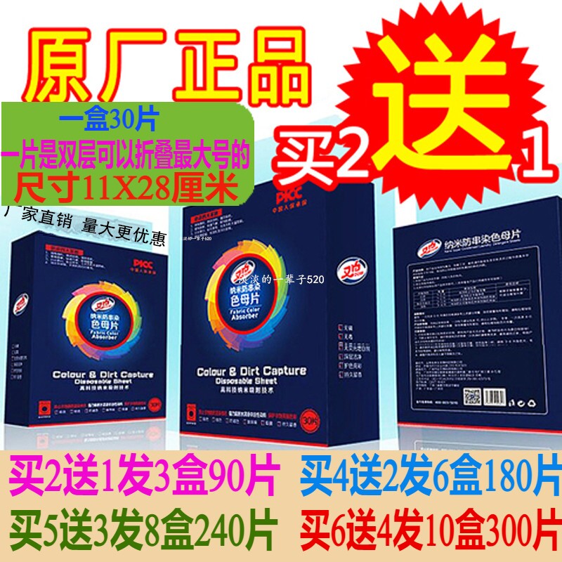 纳米防串色母片正品家庭装黑白多色衣服混洗不染色防染布巾吸色片