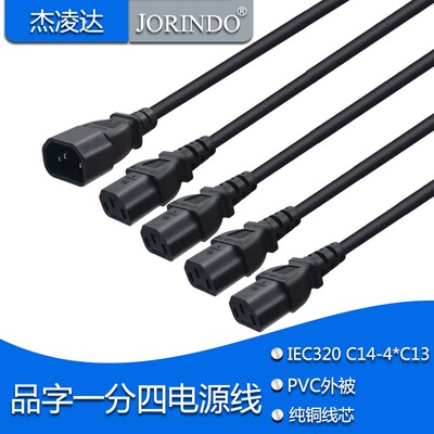 品字一分三电源转换线 IEC320-C14 TO C13 品字公对母电源延长线