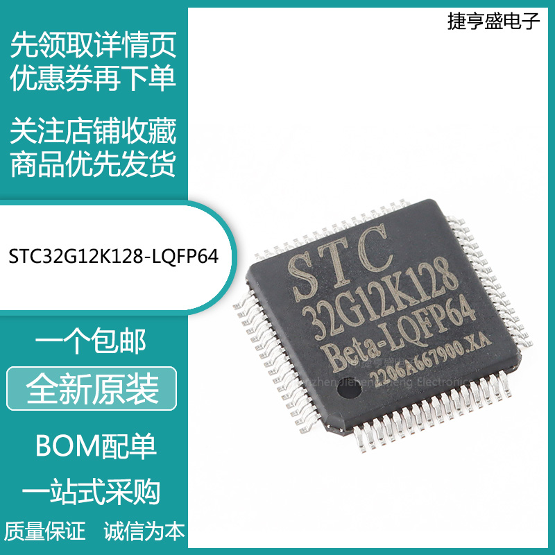 全新原装 STC32G12K128-LQFP64贴片 32位 8051内核单片机芯片IC_虎窝淘