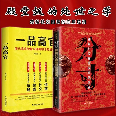 抖音同款】分寸漫画实践版一品高官 学会博弈识破事态格局掌握先发优势 高管的智慧与谋略权术的成与败心理学入门心机正版格局眼界