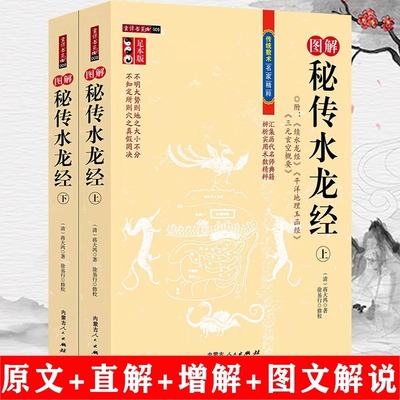 图解秘传水龙经上下足本