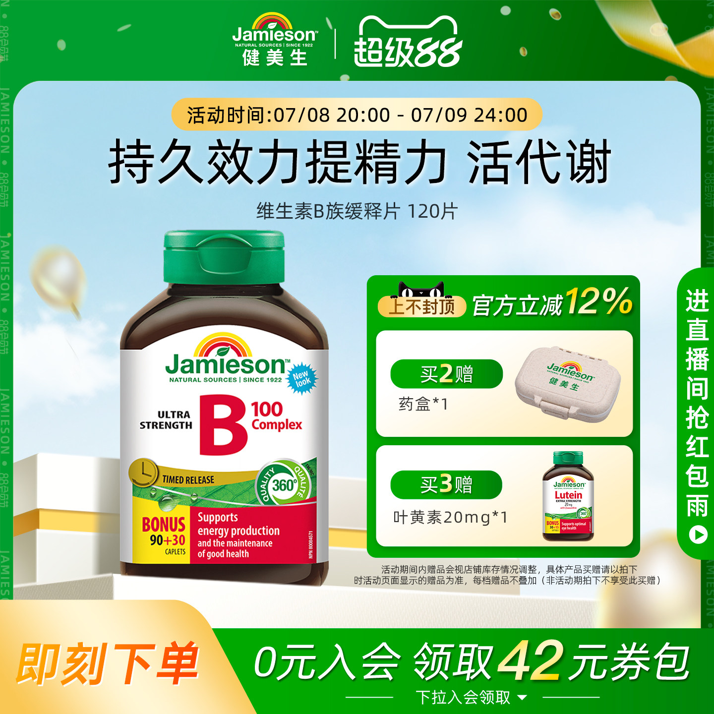 Jamieson健美生复合b100维b群维生素b族b2维生素缓释片肌醇生物素_虎窝淘